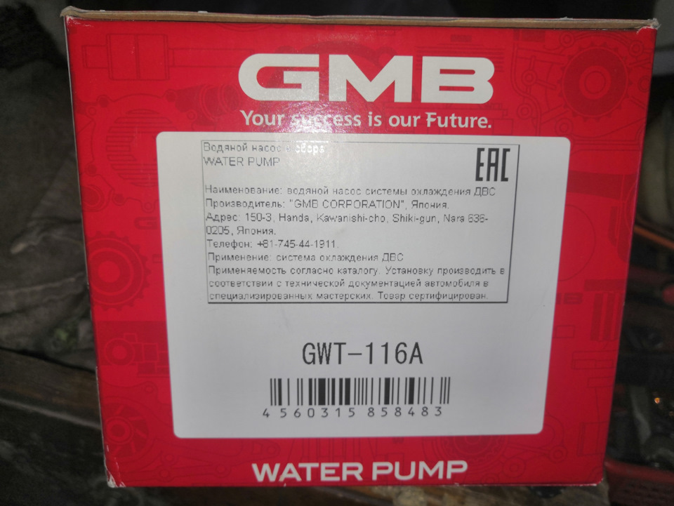 GWT116A Насос водяной GMB | Запчасти на DRIVE2