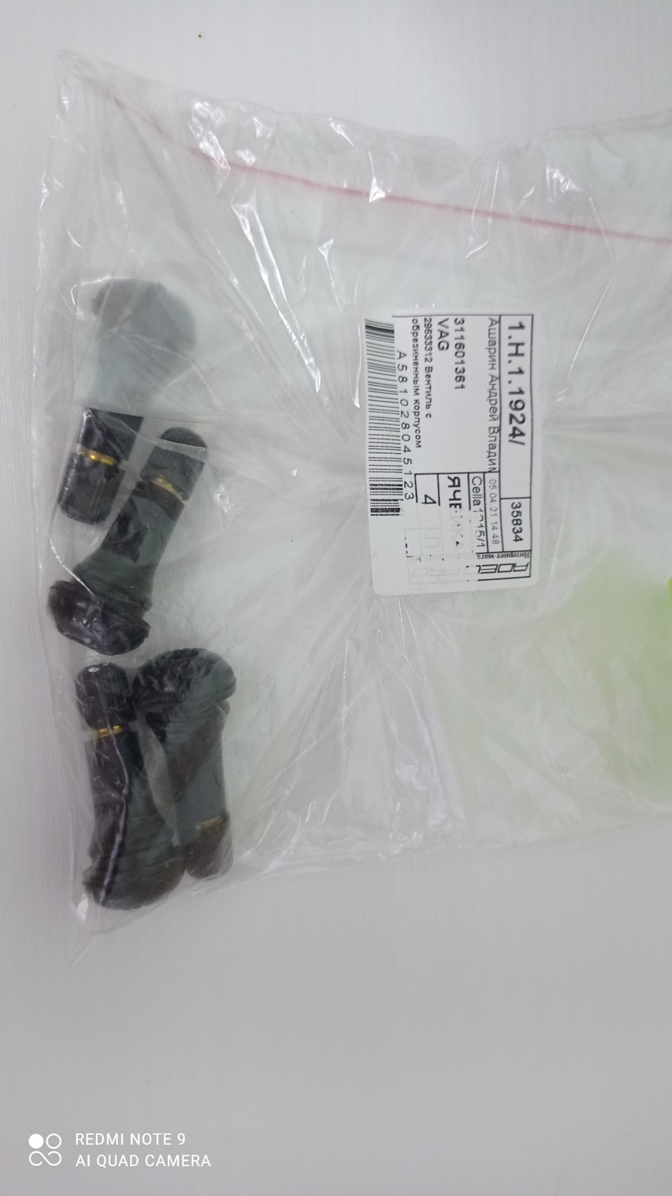 311601361 Вентиль с обрезиненн VAG | Запчасти на DRIVE2