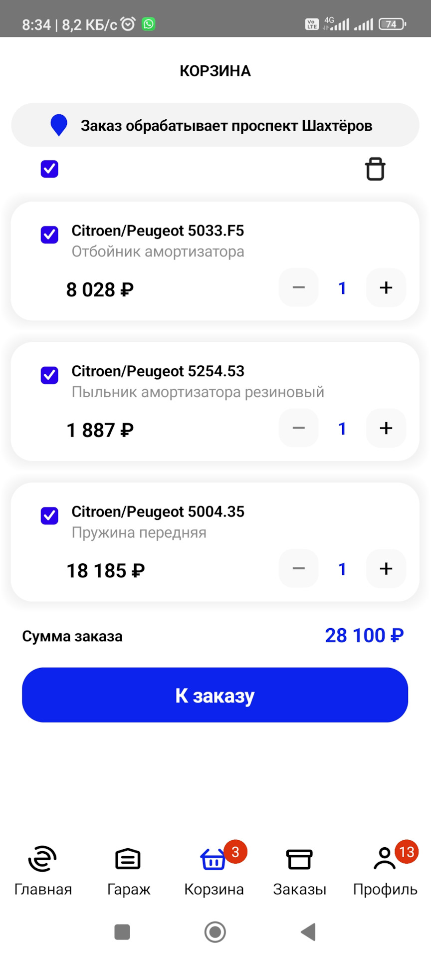Мучения с выбором пружин, отбойника и пыльников для стоек. Решено! — Peugeot 508 (1G), 1,6 л ...