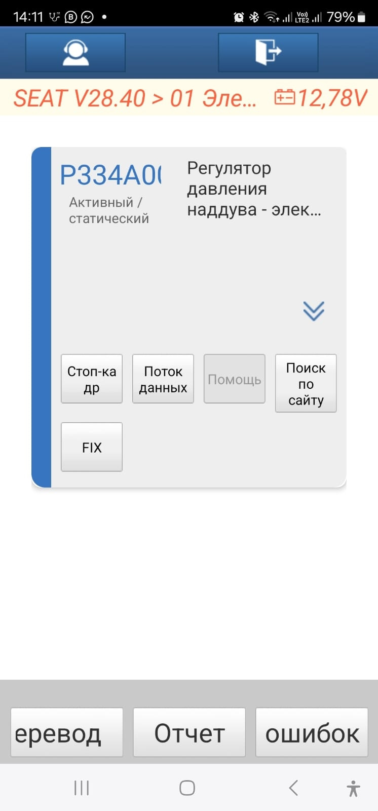 Актуатор P334A00 — SEAT Ibiza (6J), 1,2 л, 2012 года | поломка | DRIVE2