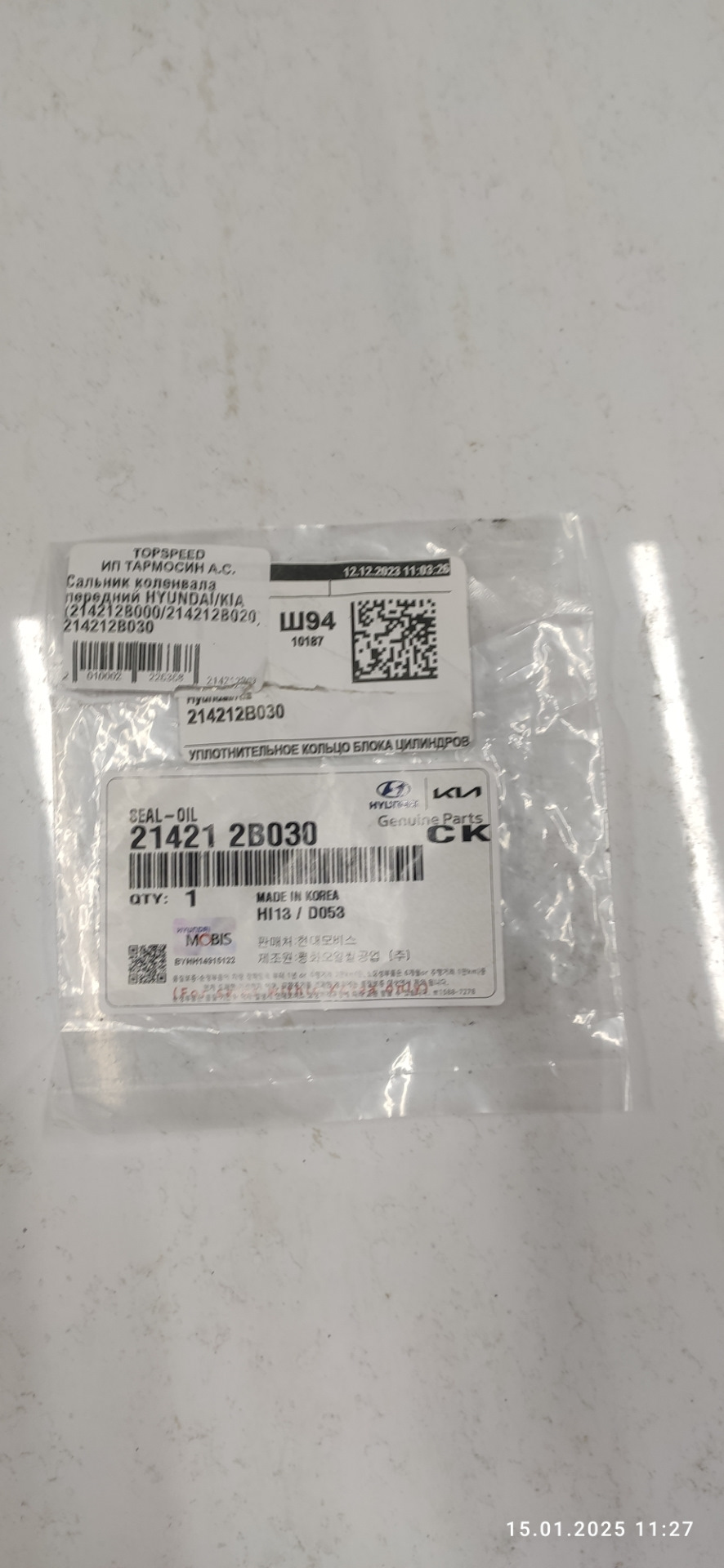 214212B020 Уплотнительное кольцо кпп KIA HYUNDAI | Запчасти на DRIVE2