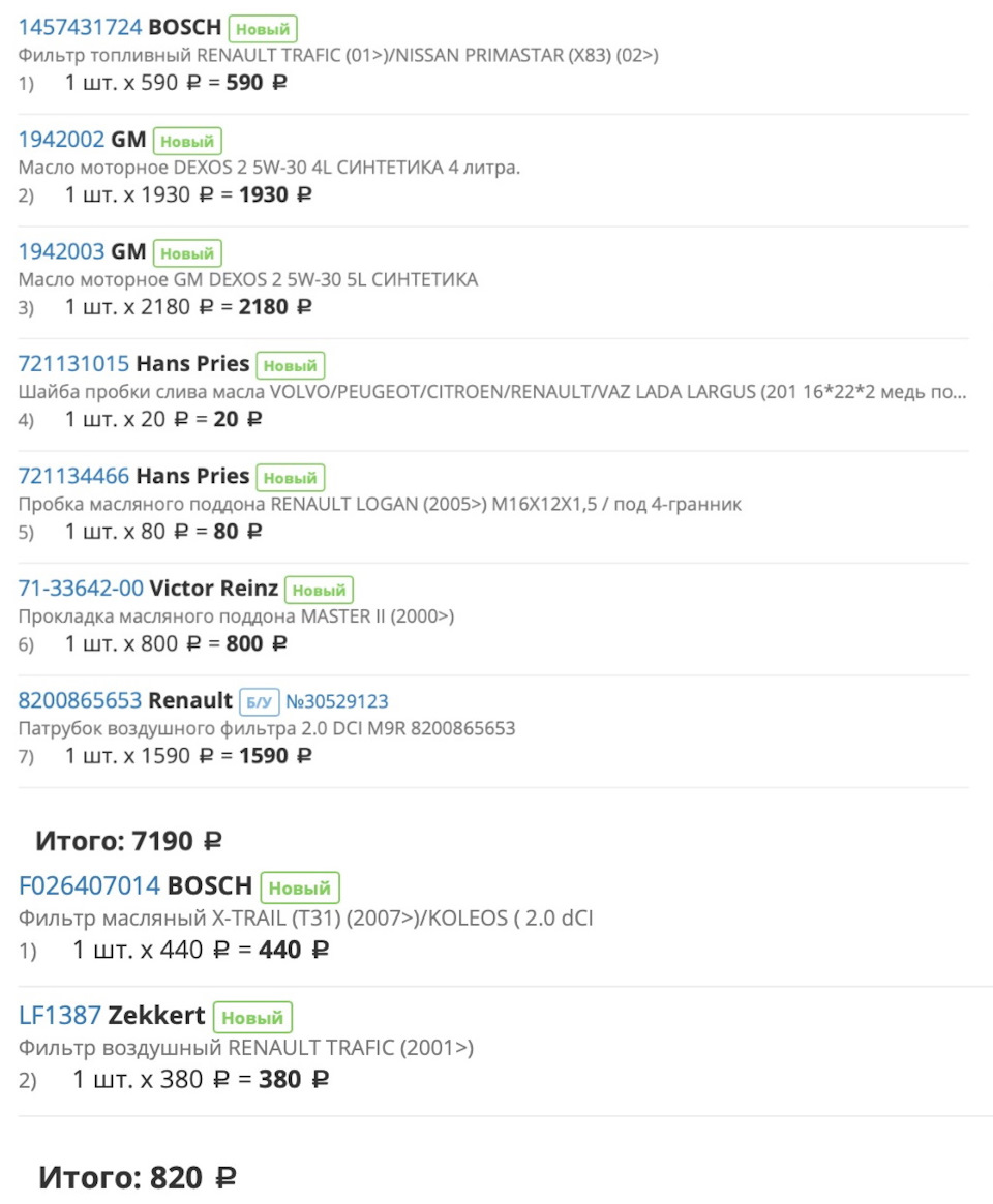 1457431724 Топливный фильтр BOSCH | Запчасти на DRIVE2