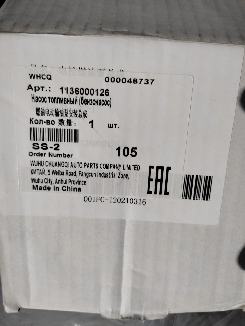 1136000126 Бензонасос GEELY | Запчасти на DRIVE2