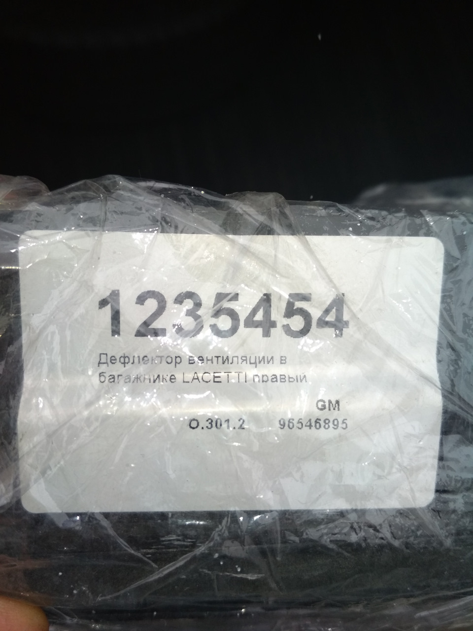 96546895 Решетка заднего крыла вентиляционная GM | Запчасти на DRIVE2