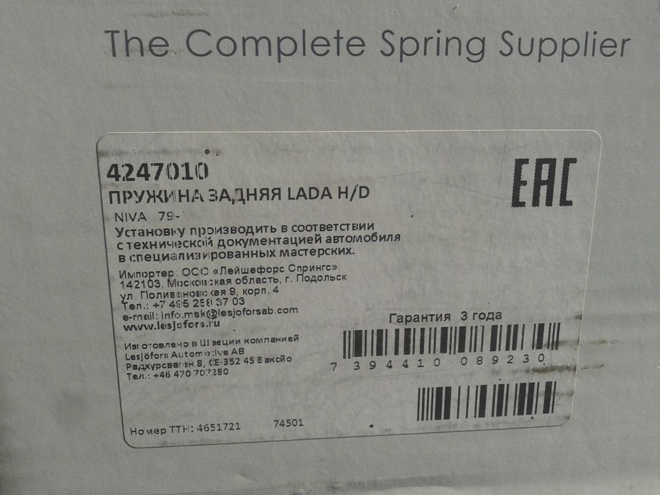 4247010 Пружина ходовой части LESJOFORS | Запчасти на DRIVE2