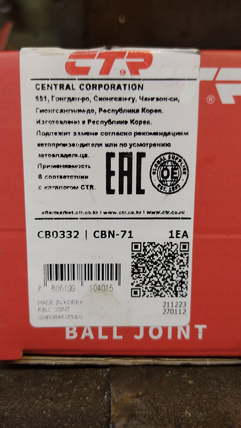 CBN71 Шаровая опора CTR | Запчасти на DRIVE2