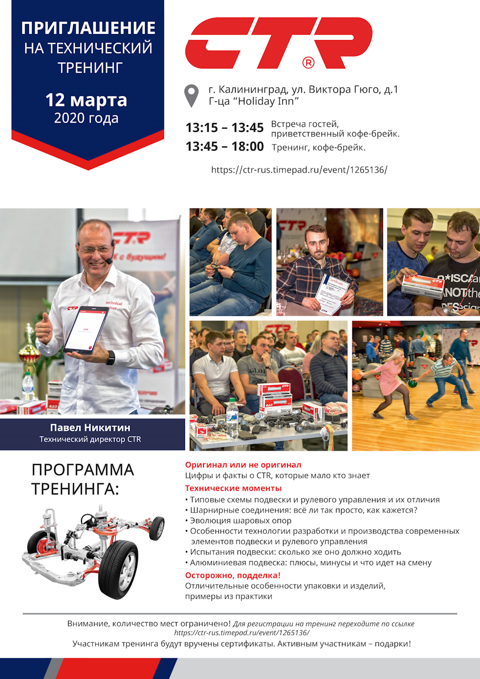 Приглашаем на технический тренинг 12 марта в Калиниграде — CTR на DRIVE2