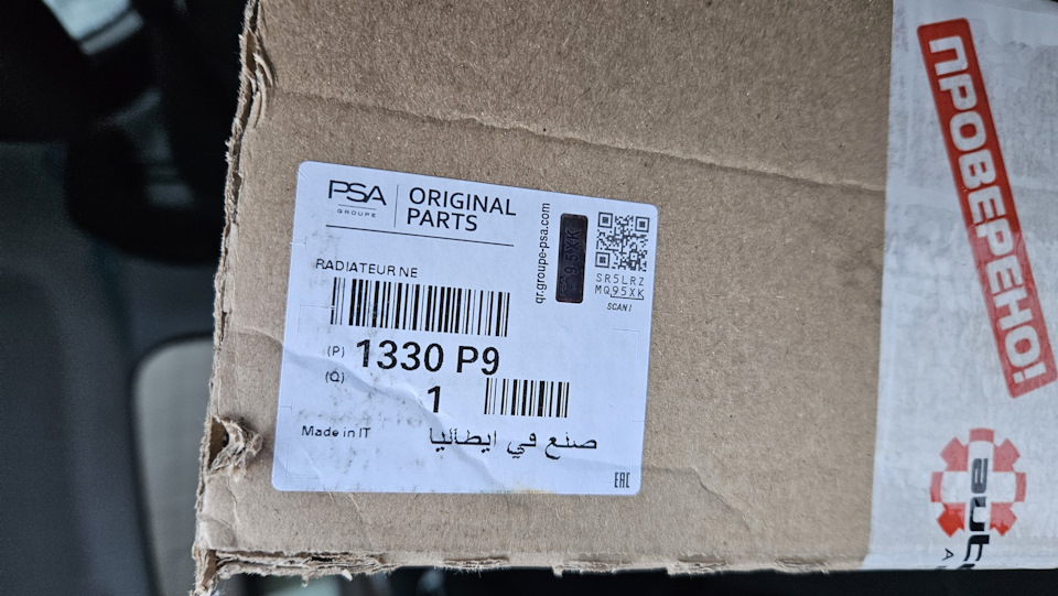 1330P9 Радиатор PEUGEOT 207 06-/CITROEN DS3 10- 1.6/1.6T/1.6TD // PEUGEOT 208 1.0/1.2T/1.4/1.6/1 ...