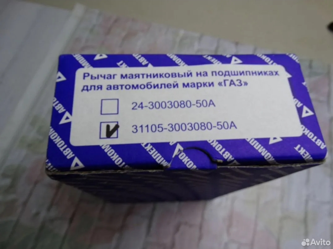 Замена маятникового рычага — ГАЗ 31105, 2,4 л, 2007 года | своими ...