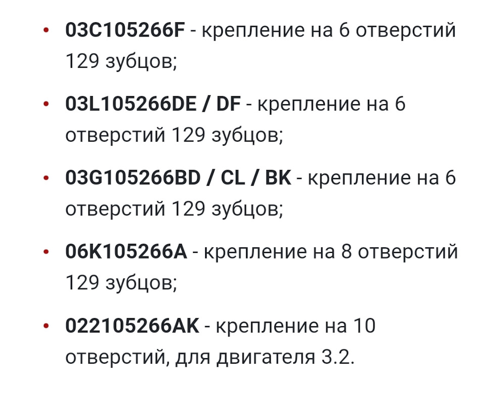 03C105266F Маховик VAG | Запчасти на DRIVE2