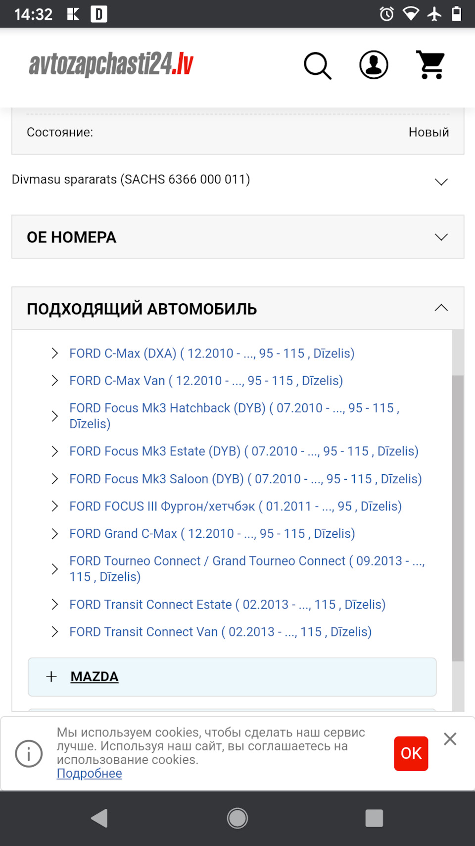 Есть кто занимается продажей запчастей? — Ford Focus Wagon II, 1,6 л ...