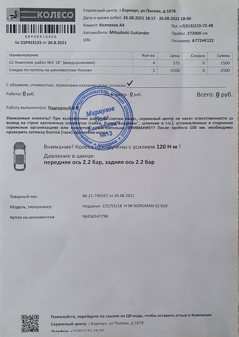 Nokian Nordman S2 SUV 225/55 R18 98H — Mitsubishi Outlander XL, 3 л ...