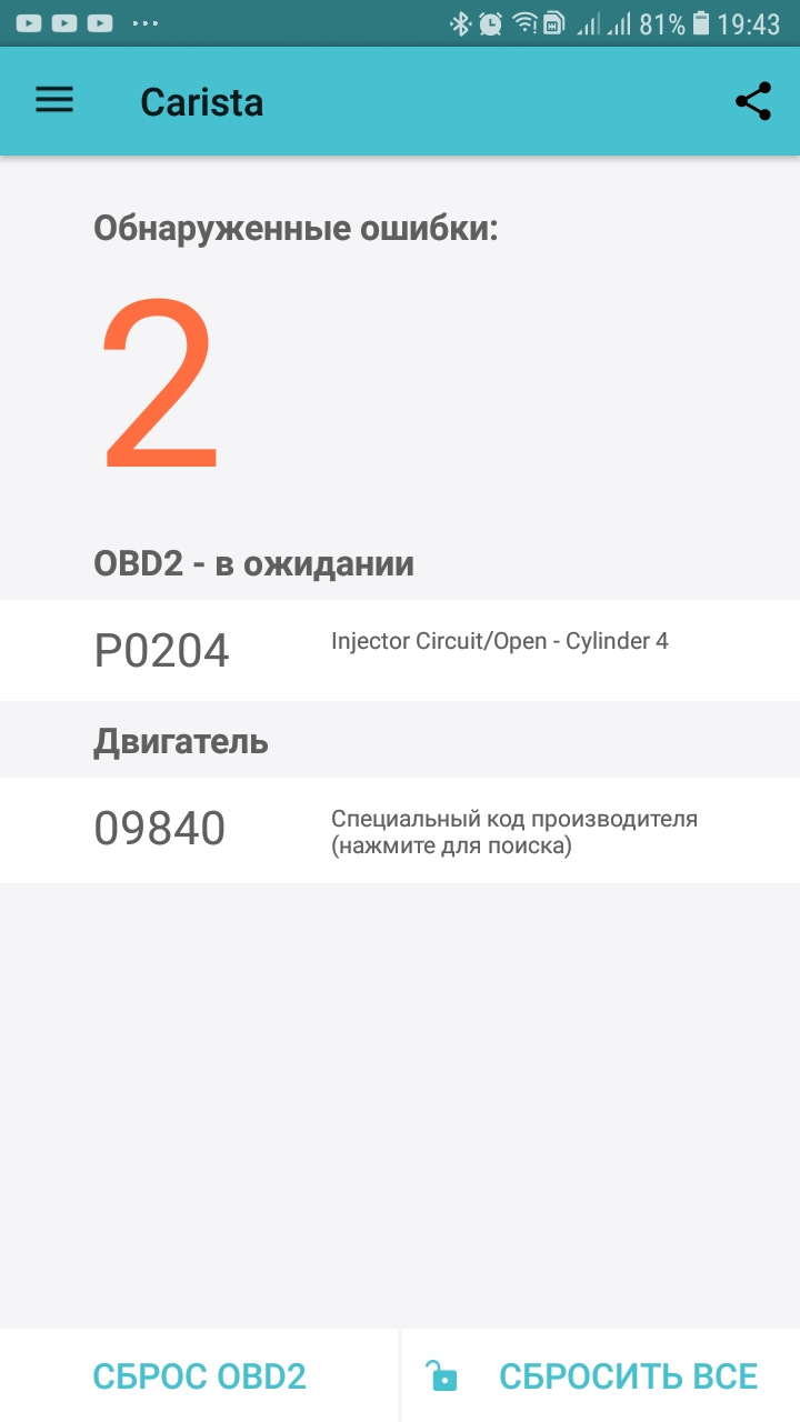 Ошибка P0204 — DRIVE2