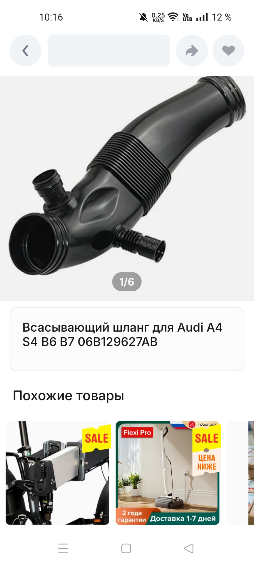 06B129627AB Шланг забора воздуха VAG | Запчасти на DRIVE2