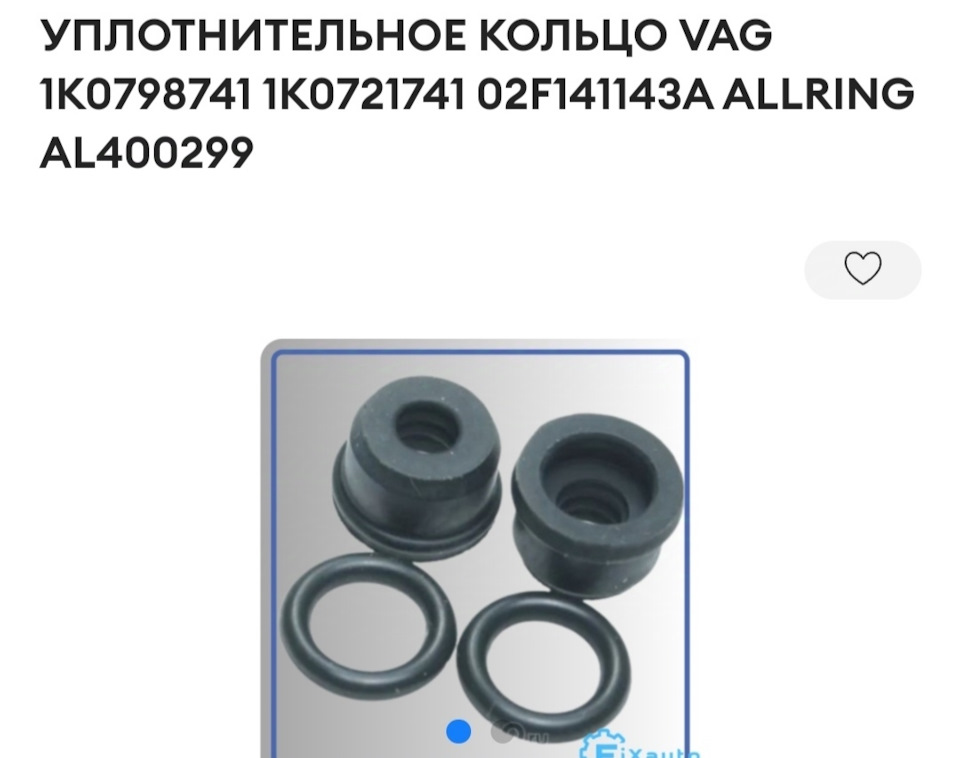 02F141143A Уплотнительное кольцо VAG | Запчасти на DRIVE2