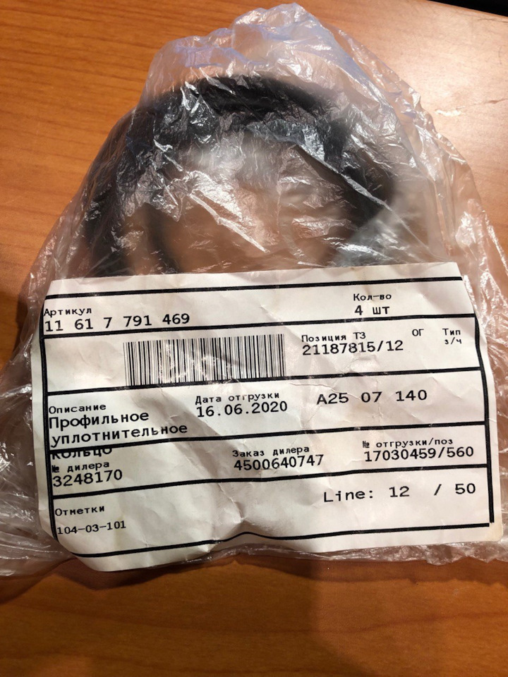 11617791469 Профильное уплотнительное кольцо BMW | Запчасти на DRIVE2