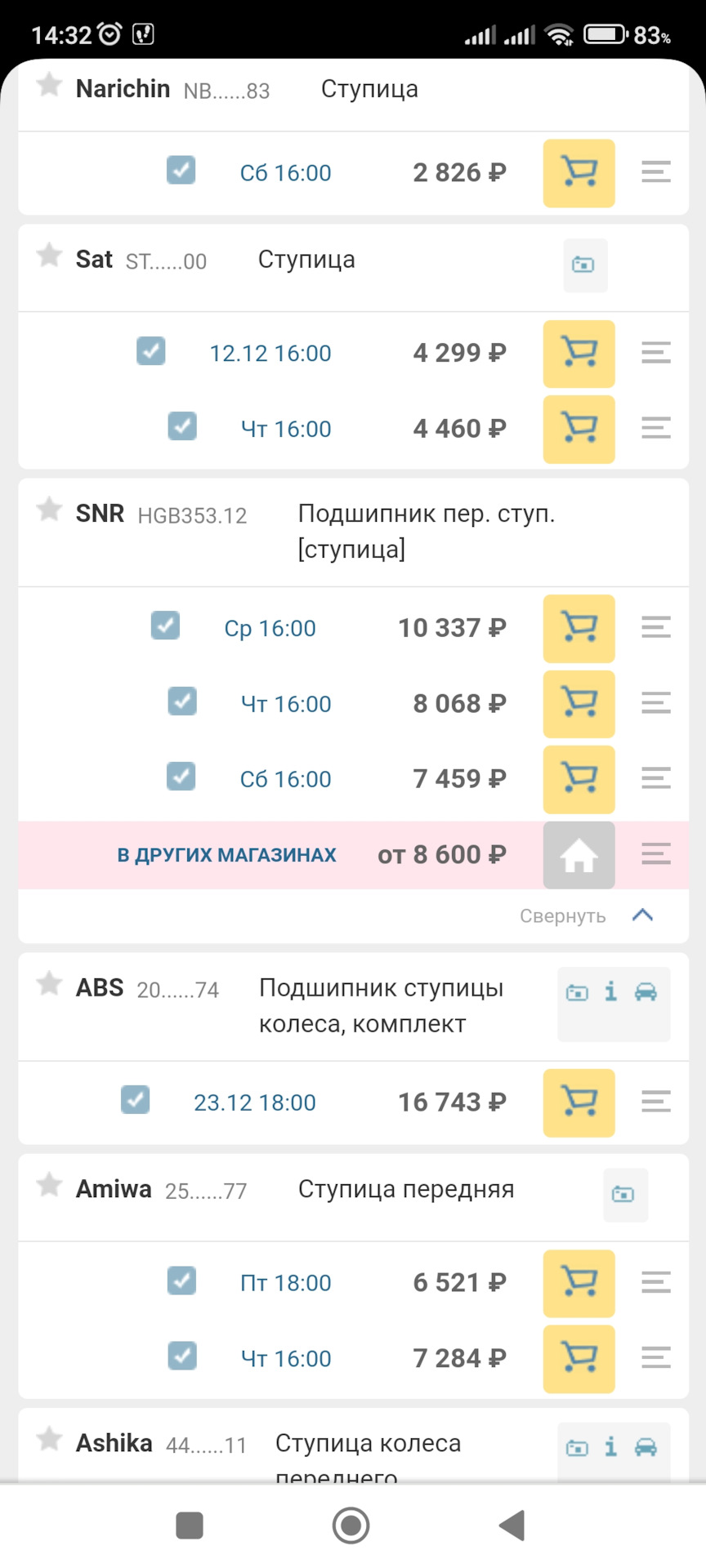Ступицы GMB использовал кто-нибудь? — Subaru Legacy (BM/BR), 2 л, 2011 ...