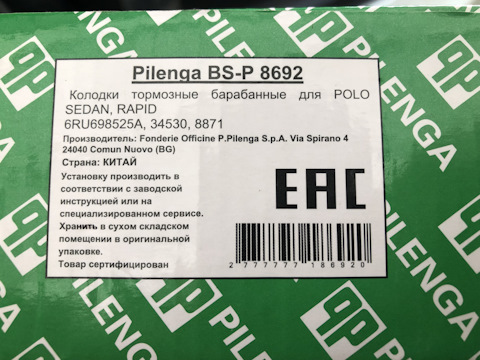 6RU698525A Комплект тормозных колодок, задний мост VAG | Запчасти на DRIVE2