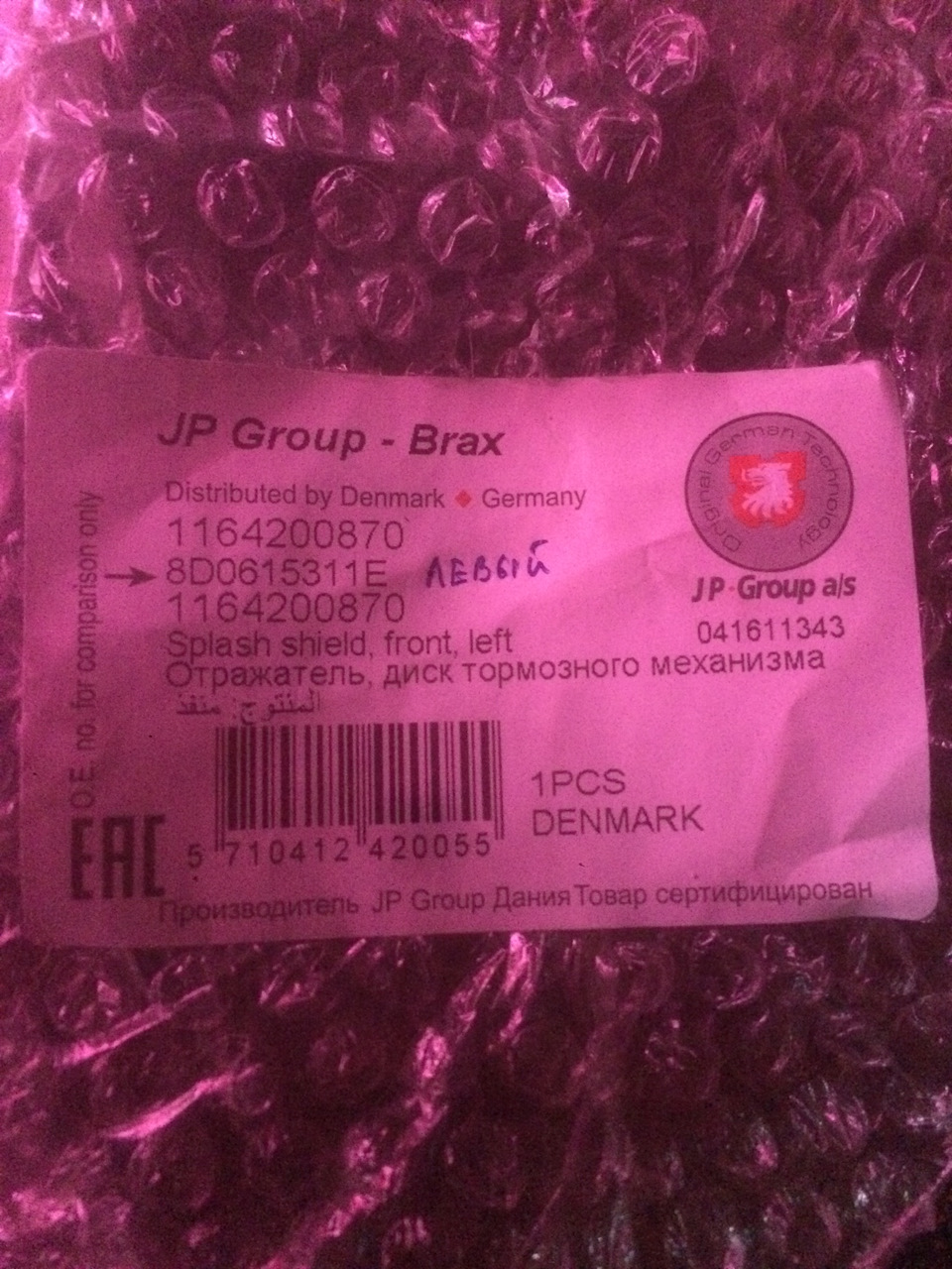 420055 Монтажный комплект дискового тормоза ERT | Запчасти на DRIVE2