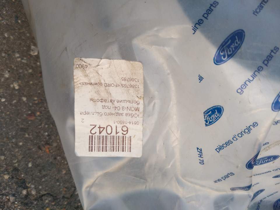 1366765 Спойлер нижний заднего бампера под окрас (узкий катафот) Mon 00 ...