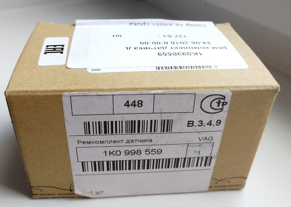 1K0998559 Ремкомплект VAG | Запчасти на DRIVE2