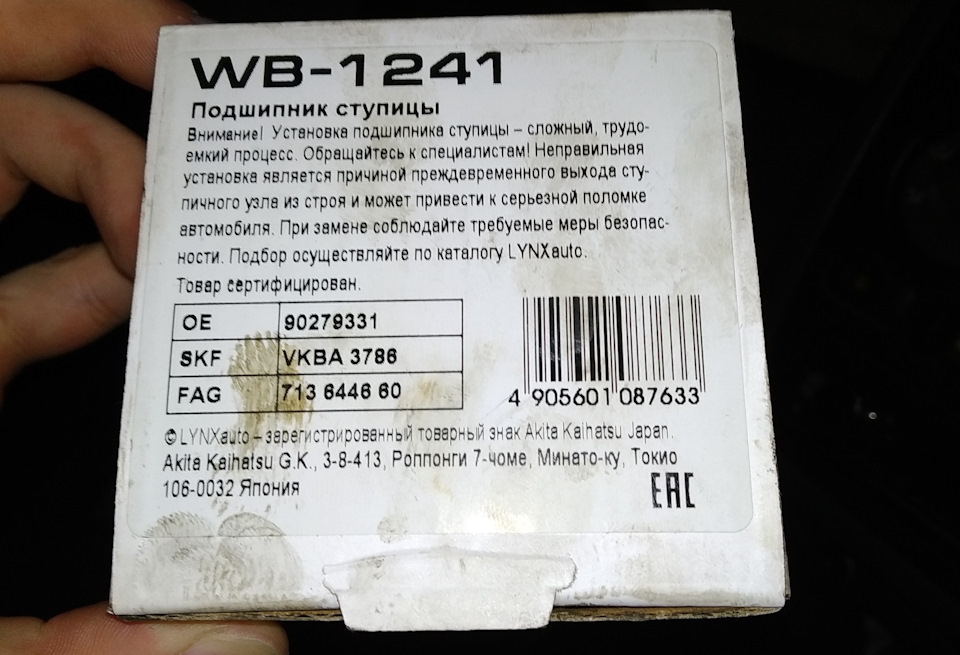 90279331 Подшипник ступицы передней GM | Запчасти на DRIVE2