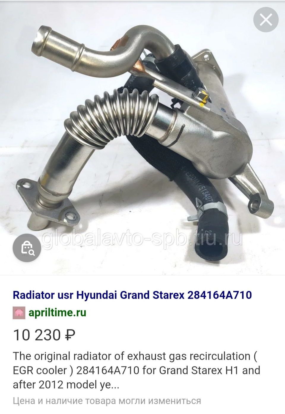 284164A710 Радиатор EGR для Grand Starex KIA HYUNDAI | Запчасти на DRIVE2