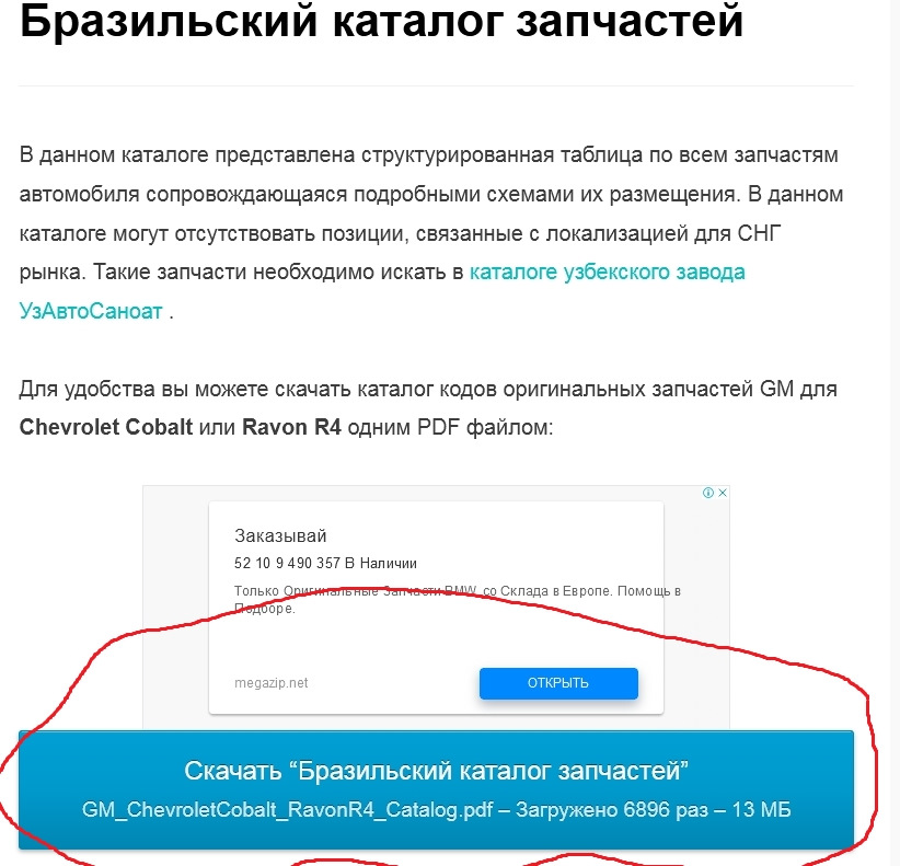 ЗАПЧАСТИ НА КОБАЛЬТ И РАВОН4 — DRIVE2
