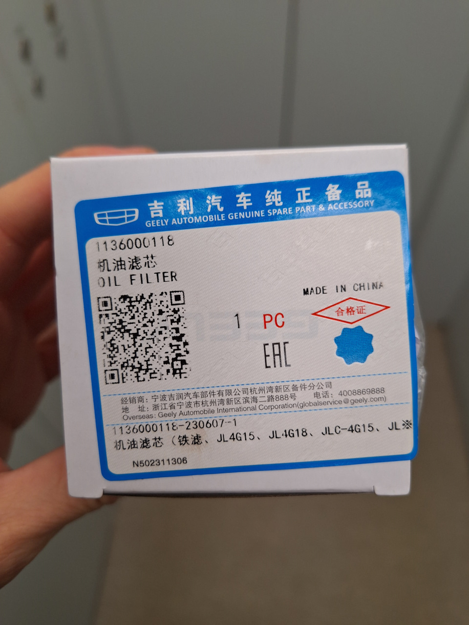 1136000118 Фильтр масляный GEELY EC 7 GEELY | Запчасти на DRIVE2