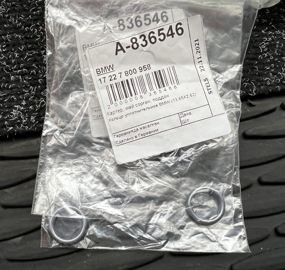 17227800958 Кольцо круглого сечения BMW | Запчасти на DRIVE2