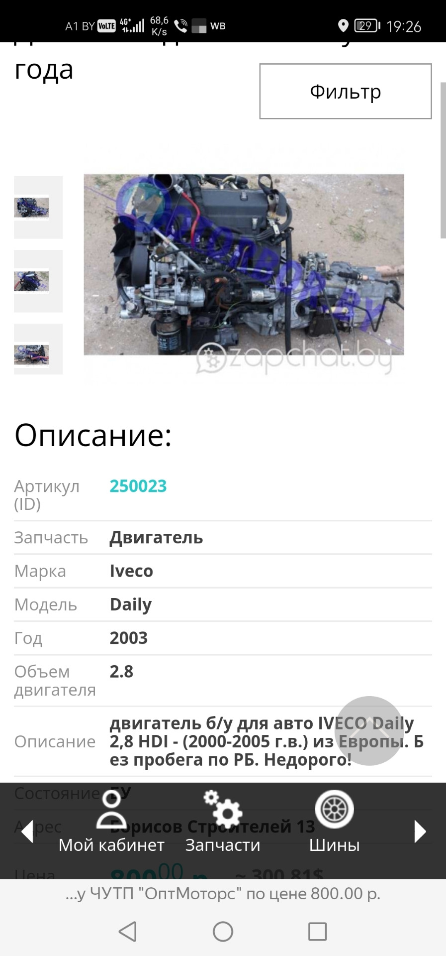 Выборы двигателя — Iveco Daily (2G), 2,5 л, 1994 года | наблюдение | DRIVE2