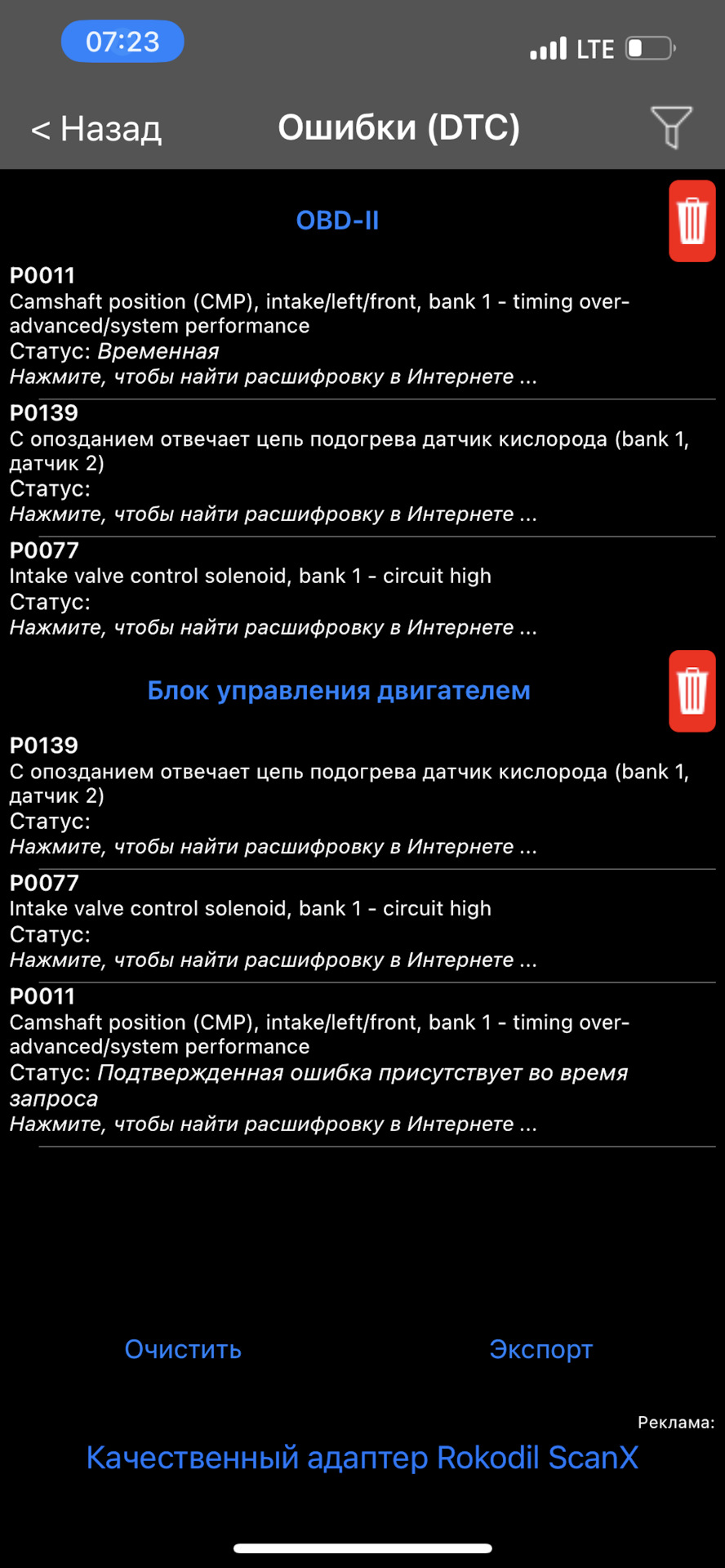 Замена клапана фазовращателя, ошибки p0077, p0011 — KIA Rio (3G), 1,6 л ...