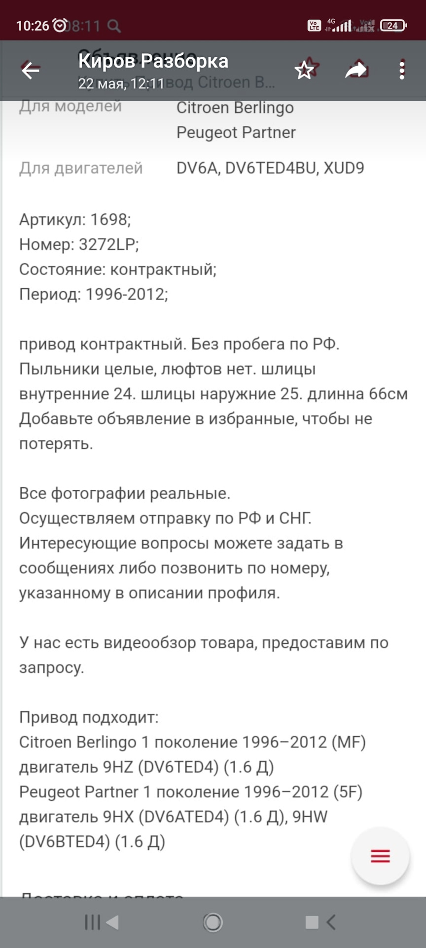 3272LP Полуось PSA Partner, Berlingo, Xsara Picasso 2.0i 16V, 2.0HDi ...