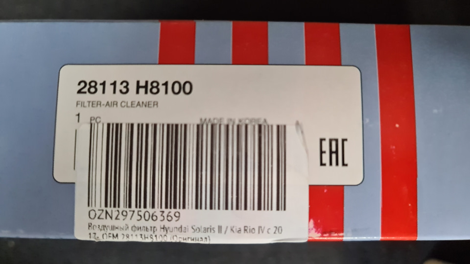 28113H8100 ФИЛЬТР ВОЗДУШНЫЙ ДВИГАТЕЛЯ KIA HYUNDAI | Запчасти на DRIVE2