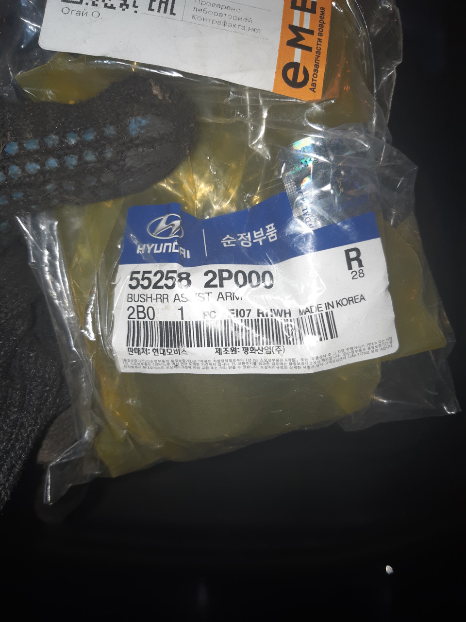 552582P000 Втулка подвески KIA HYUNDAI | Запчасти на DRIVE2