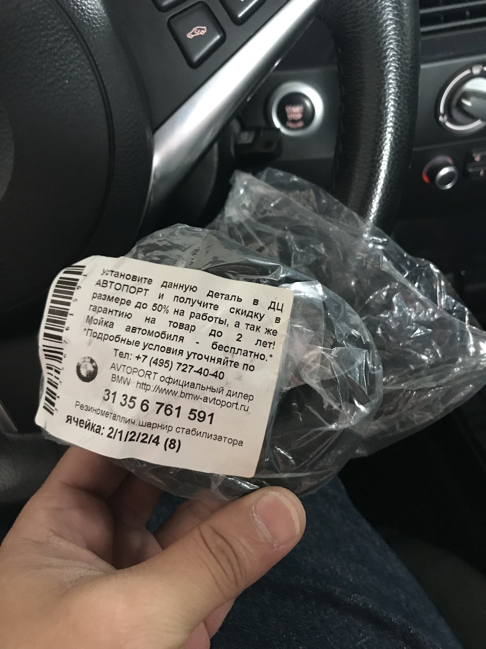 31356761591 Резинометаллич.шарнир стабилизатора BMW | Запчасти на DRIVE2