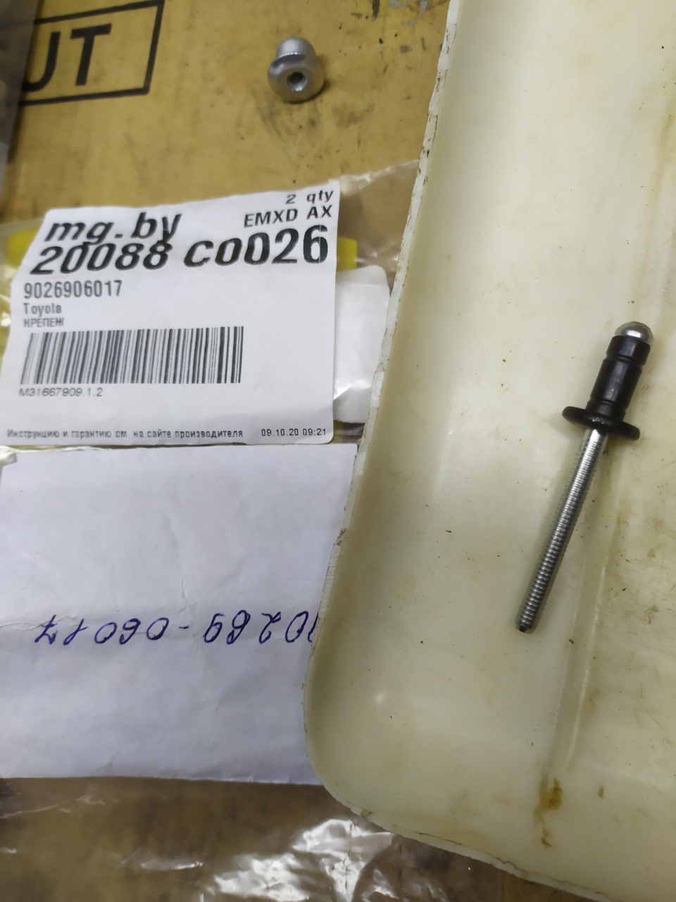 9026906017 Крепеж кузовных деталей TOYOTA TOYOTA LEXUS | Запчасти на DRIVE2