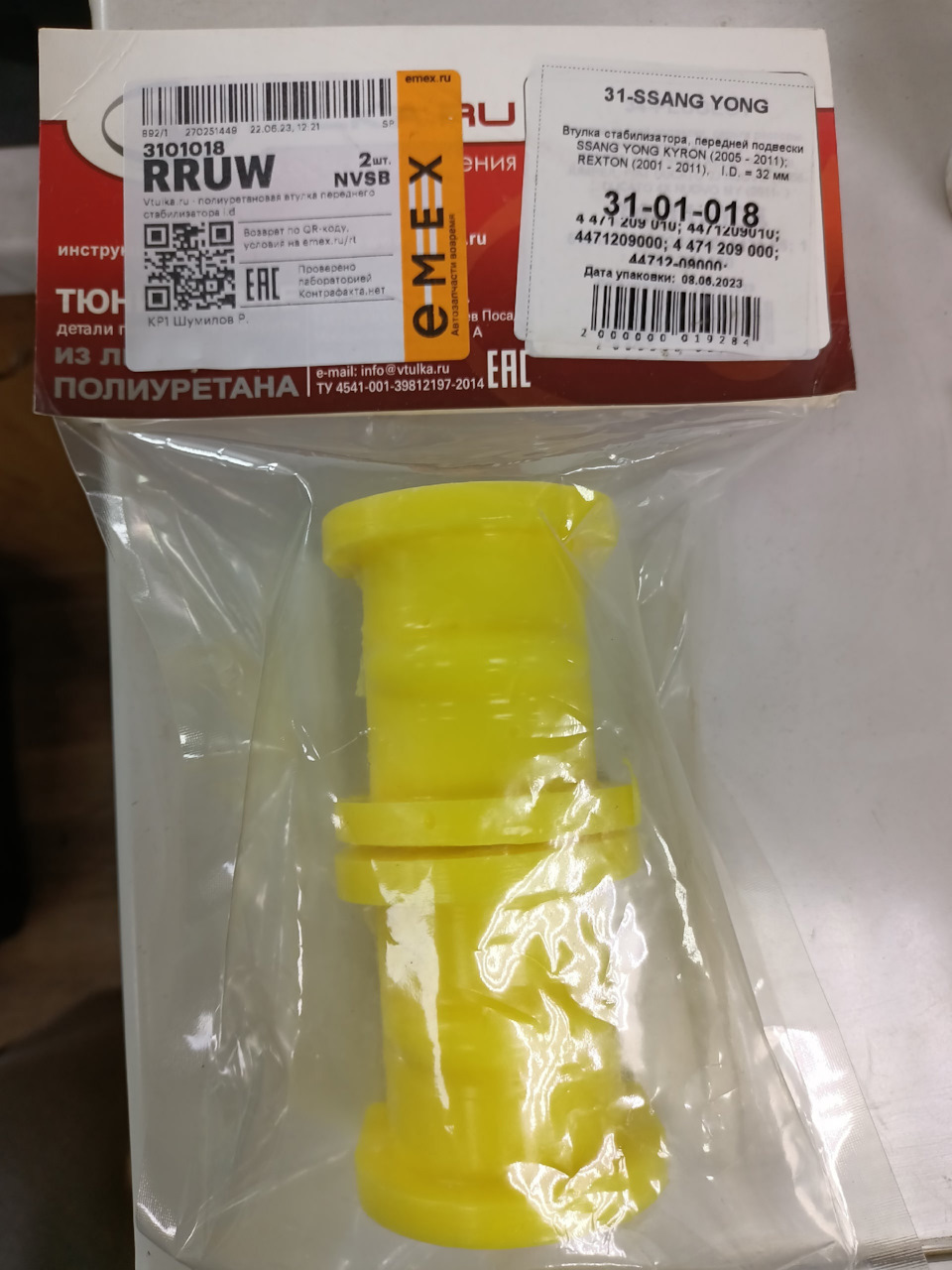 4471209000 Втулка стабилизатора SSANG YONG | Запчасти на DRIVE2