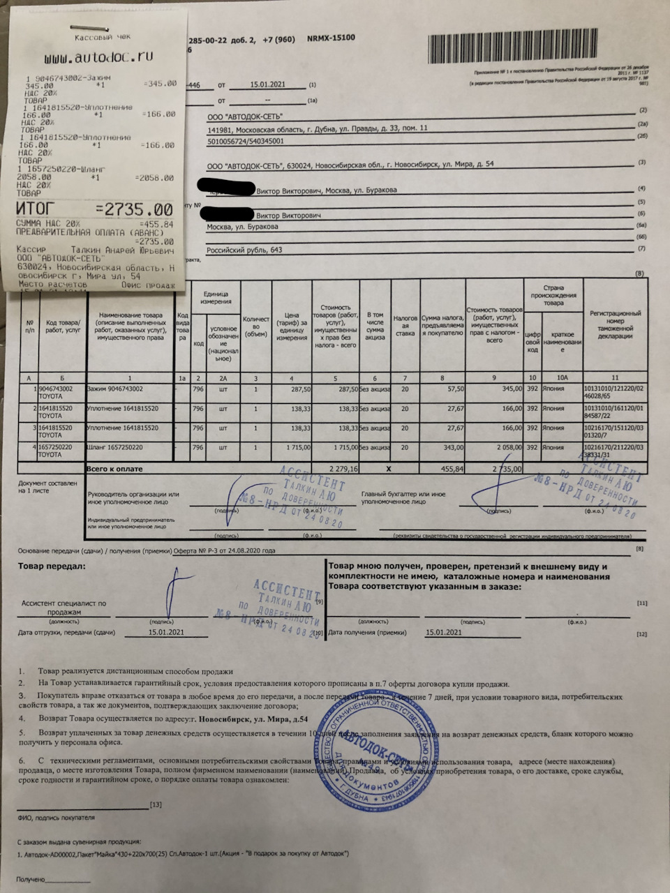 9046743002 Клипса TOYOTA LEXUS | Запчасти на DRIVE2