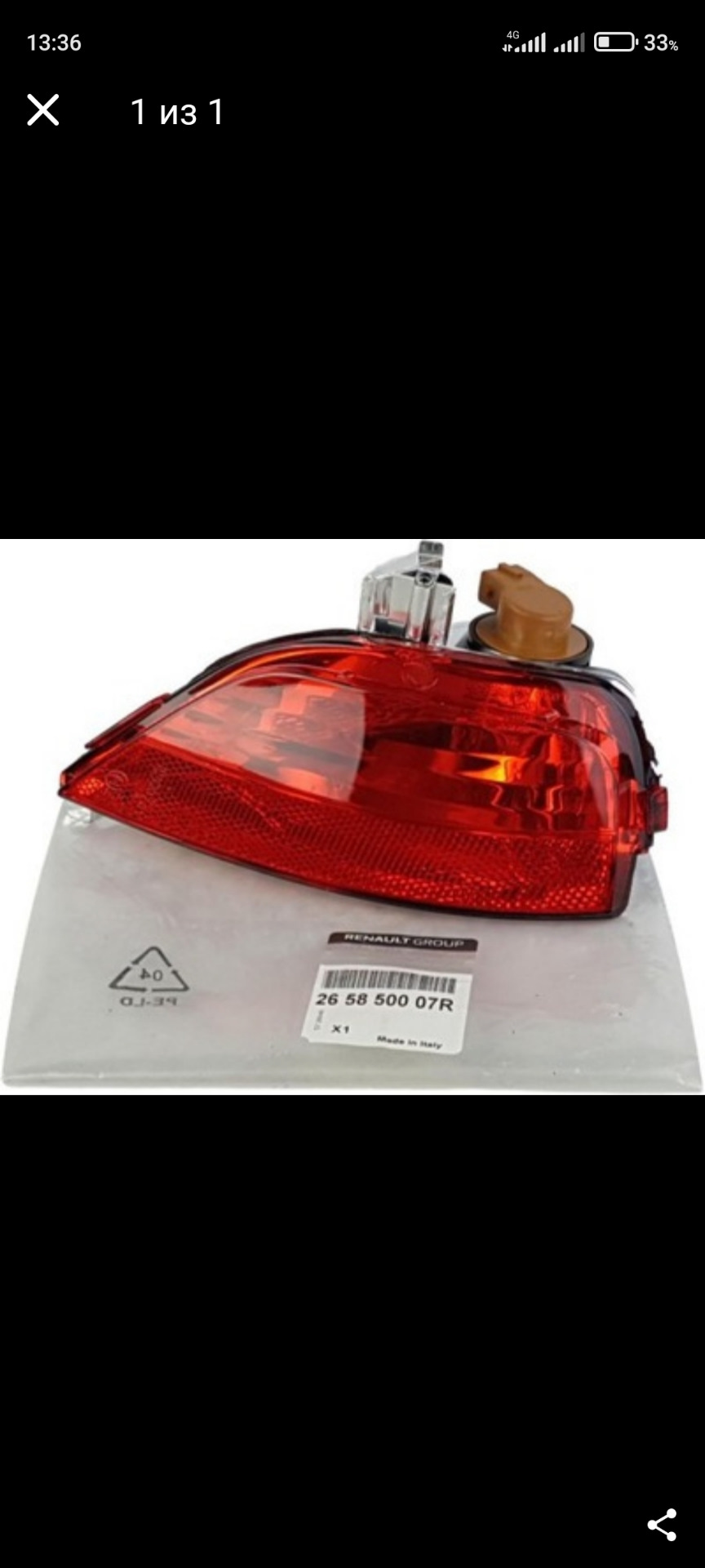 265850007R Фонарь противотуманный задний левый RENAULT | Запчасти на DRIVE2