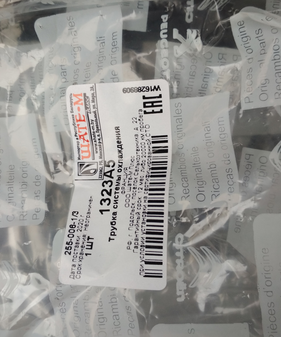 1323A5 Патрубок системы охлаждения Peugeot Citroen | Запчасти на DRIVE2