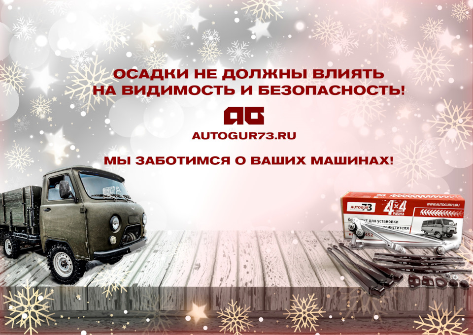 Комплект для установки 3-х щёток стеклоочистителя — Автогур73 на DRIVE2