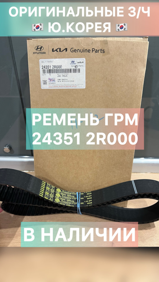 Комплект ГРМ для двигателя D4HE 2.2 дизель! на KIA Carnival (4G), KIA ...