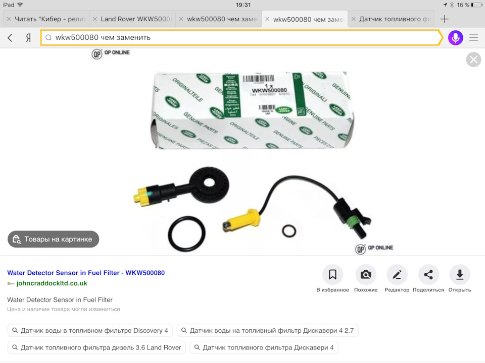 WKW500080 Датчик Jaguar Land Rover | Запчасти на DRIVE2