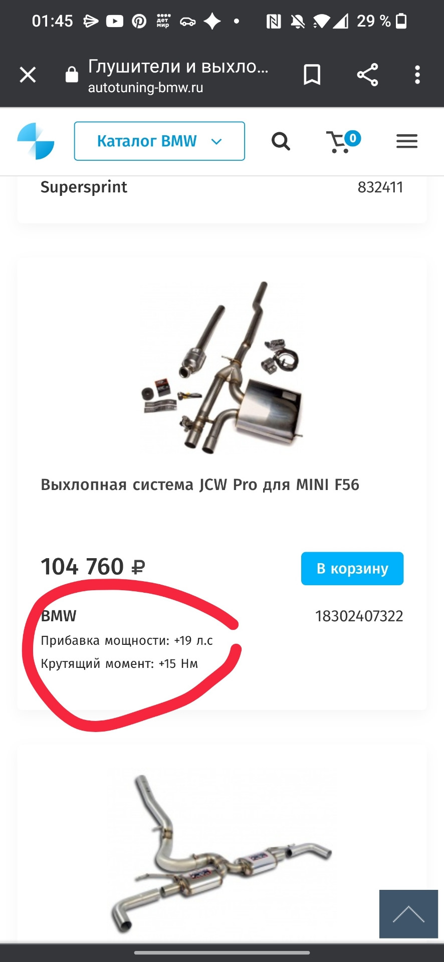 18302407322 Выхлопная система BMW | Запчасти на DRIVE2