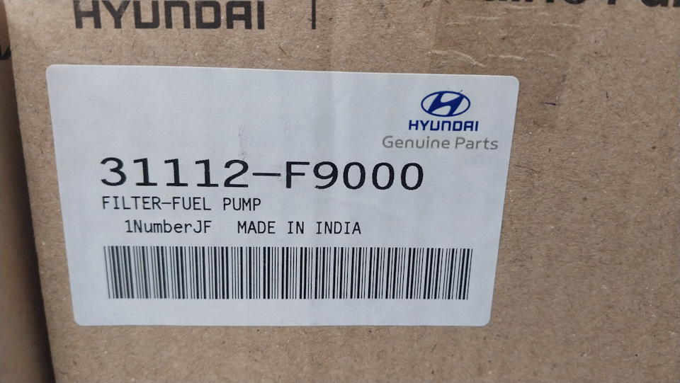 31112F9000 ФИЛЬТР ТОПЛИВНЫЙ (БЕНЗИН) KIA HYUNDAI | Запчасти на DRIVE2