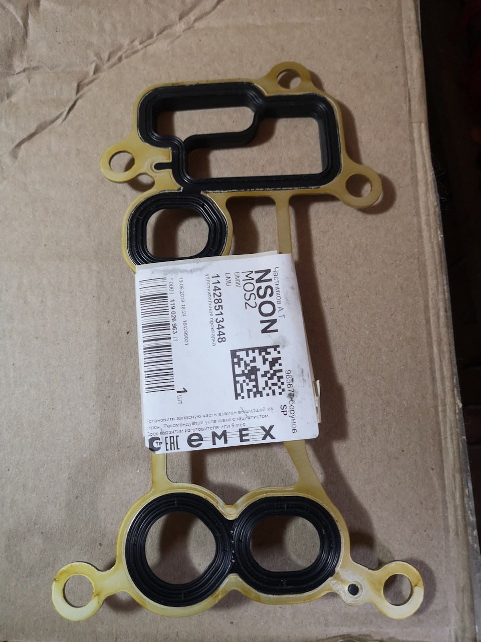 11428513448 уплотнительная прокладка BMW | Запчасти на DRIVE2