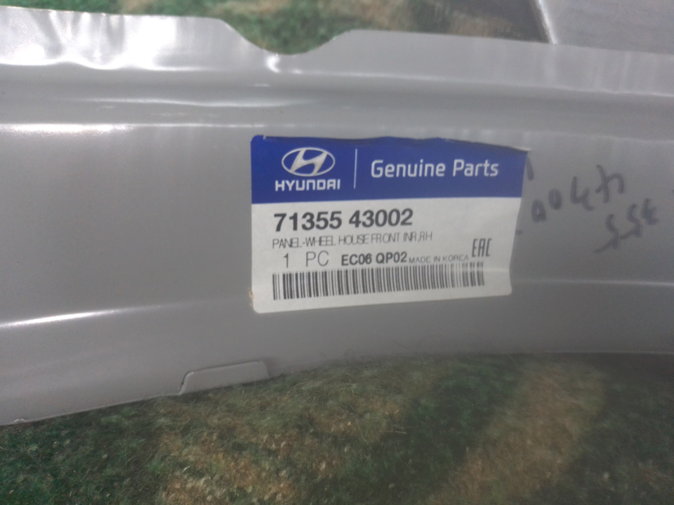 7135543002 Панель колесной арки KIA HYUNDAI | Запчасти на DRIVE2