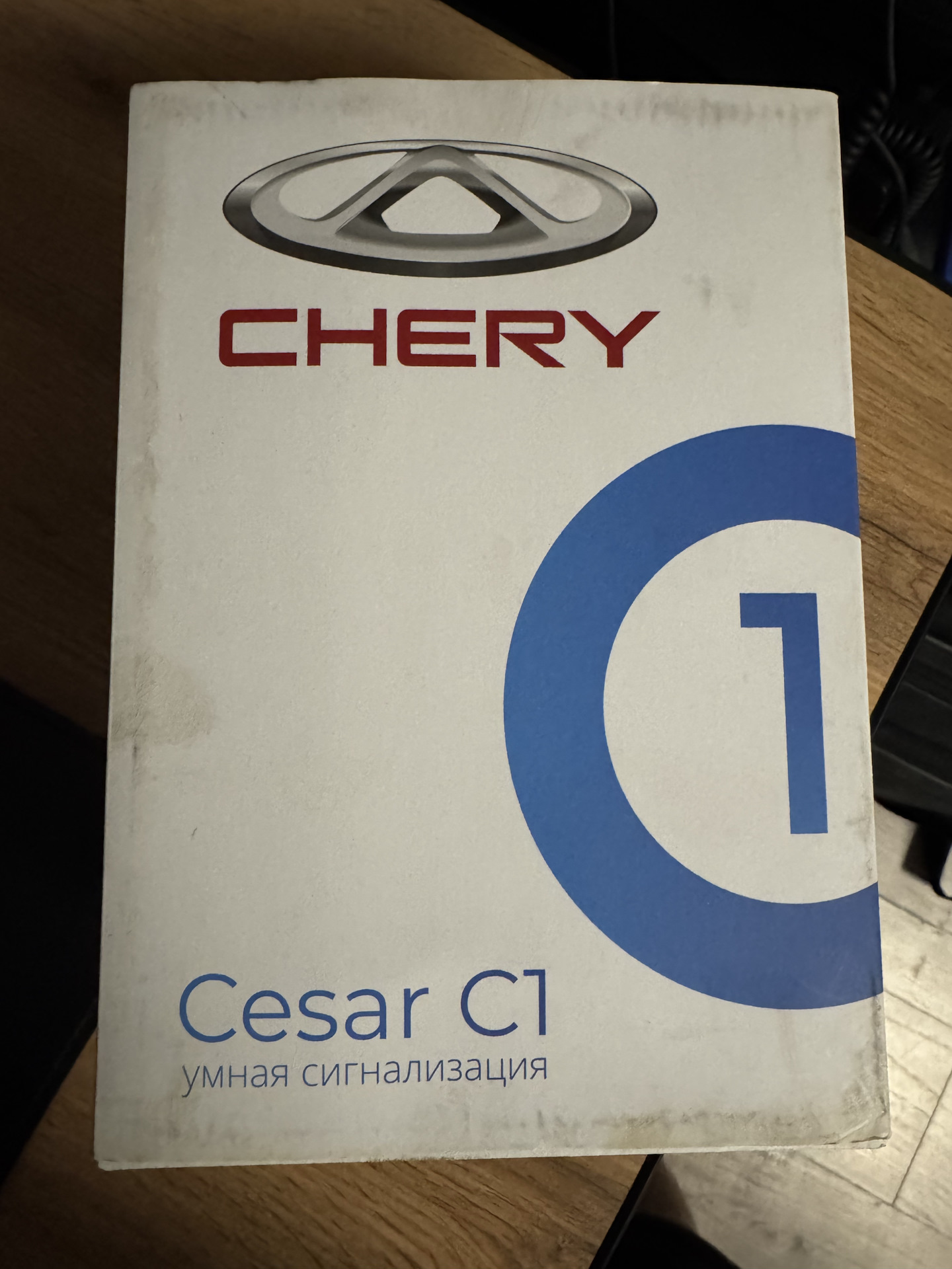 Цезарь Сателлит (cesar C1) — пожирающий нервы — Chery Tiggo 4 (2024), 1,6 л, 2024 года | поломка ...