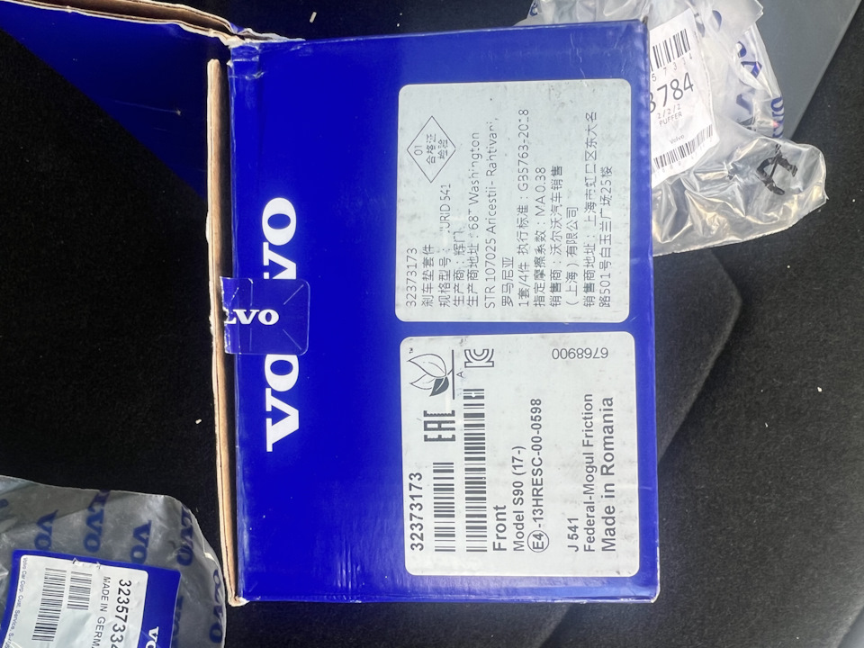 Тормозные колодки (передние) Volvo на Volvo S90 (2G), Volvo V90 (2G ...